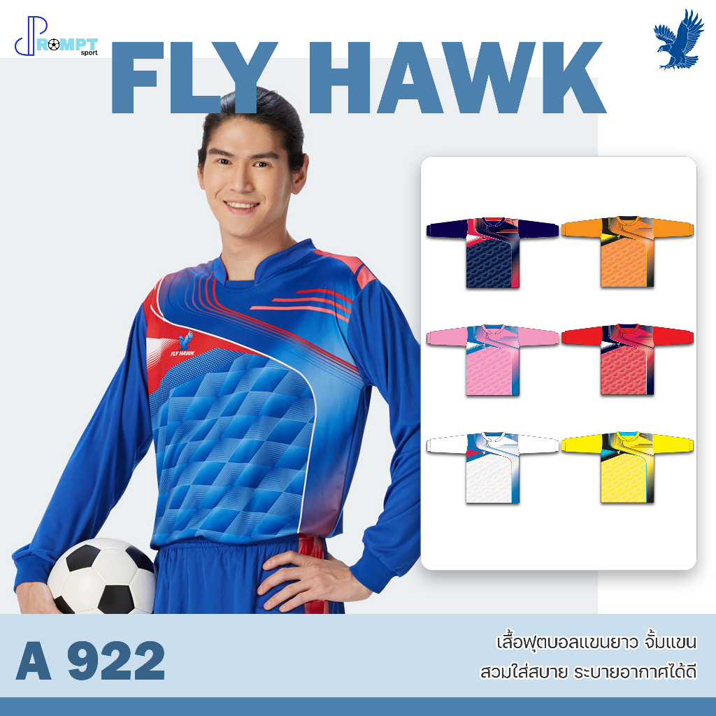 เสื้อฟุตบอลพิมพ์ลาย คอกลมแขนยาว เสื้อฟุตบอลฟลายฮ็อค FLY HAWK รุ่น A922 ชุด 2 ของแท้ 100% ...
