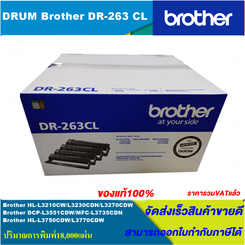 ตลับดรัม Drum Unit Brother DR-263 CL(ของแท้100%ราคพิเศษ) FOR Brother HL ...