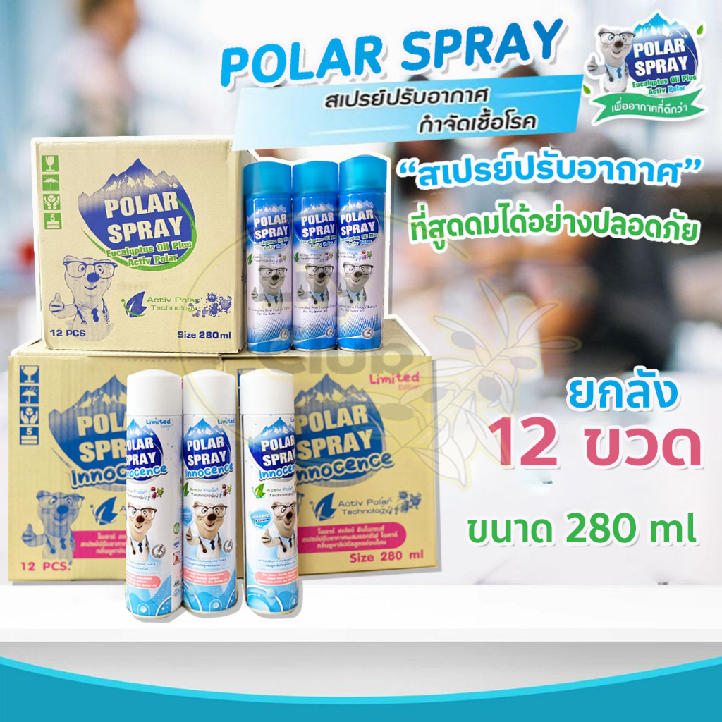 POLAR SPRAY Polar Spray Eucalyptus oil Plus Activ Polar ( 280ML ) และ ...