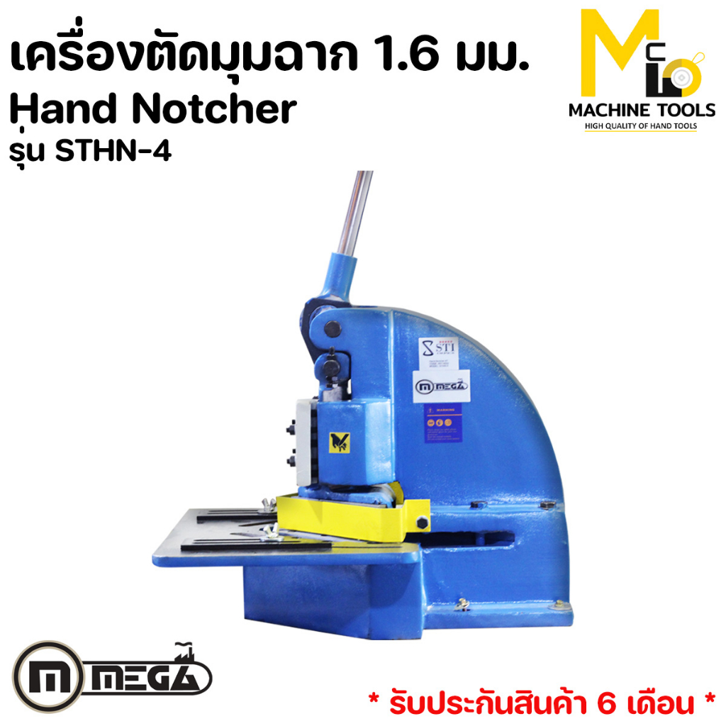 MEGA เครื่องตัดมุมฉาก 1.6mm. ( Hand Notcher 1.6mm. ) รุ่น H01-0022 รับ ...
