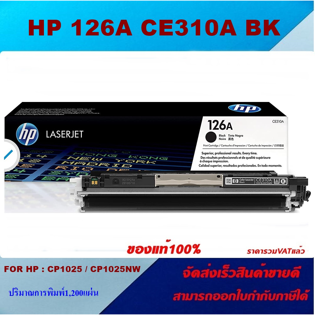 ตลับหมึกโทนเนอร์ HP 126A CE310-3A BK/C/M/Y(ของแท้100%ราคาพิเศษ) FOR HP ...