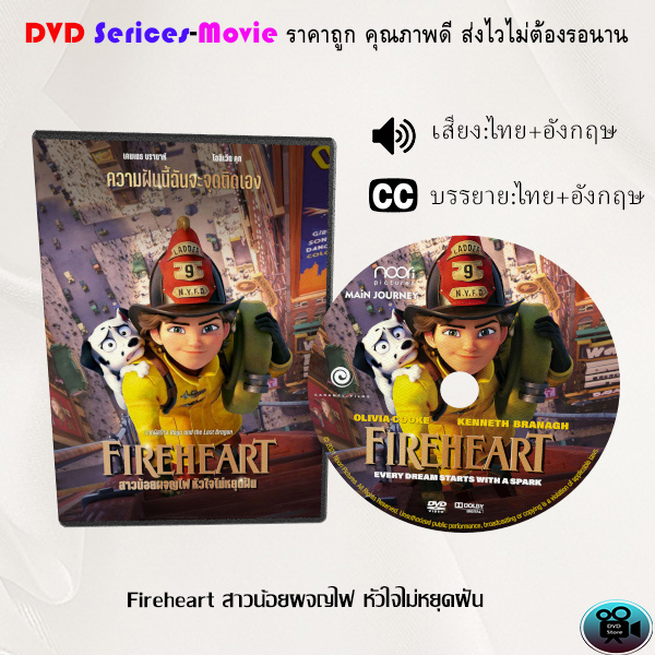 DVD เรื่อง Fireheart สาวน้อยผจญไฟ หัวใจไม่หยุดฝัน (เสียงไทยมาสเตอร์ ...