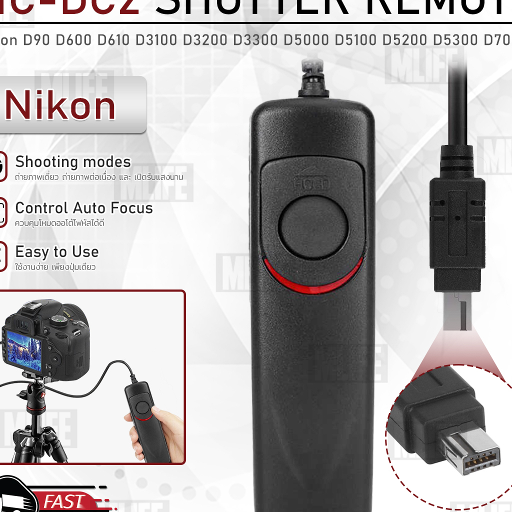 MLIFE - สายลั่นชัตเตอร์ MC-DC2 รีโมท สำหรับ กล้อง Nikon - Remote Timer Control DC2 Shutter ...