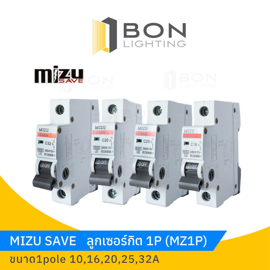 MIZU ลูกเซอร์กิต ลูกย่อย 1P 6A - 32A รุ่น MZ1P | Shopee Thailand