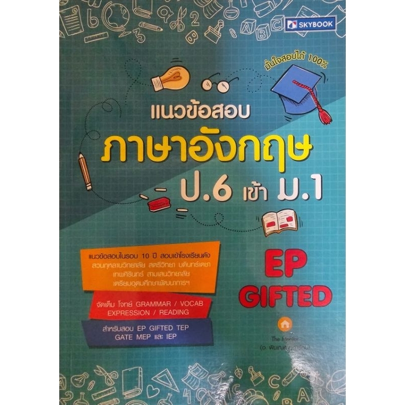 แบบฝึกหัดอังกฤษ เตรียมสอบเข้าม.1 Gifted, EP, ห้องธรรมดา | Shopee Thailand