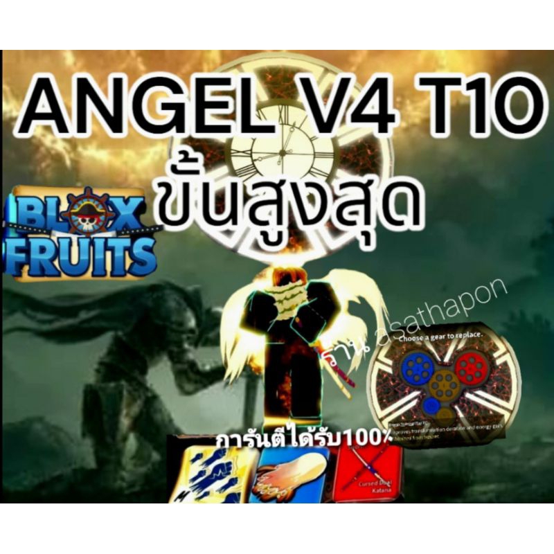 การีนตี สกายเปียร์ angel V4 ขั้น10 Tier10 ขั้นสูงสุดการันตี 6มัด การัน ...