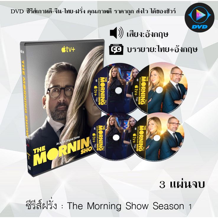 DVD ซีรีส์ฝรั่ง The Morning Show Season 1-3 (ซับไทย) | Shopee Thailand