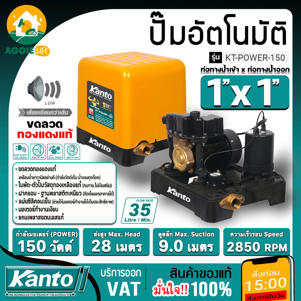 KANTO ปั๊มน้ำอัตโนมัติ แรงดันคงที่ รุ่น KT-POWER-150 150วัตต์ ท่อออก ...