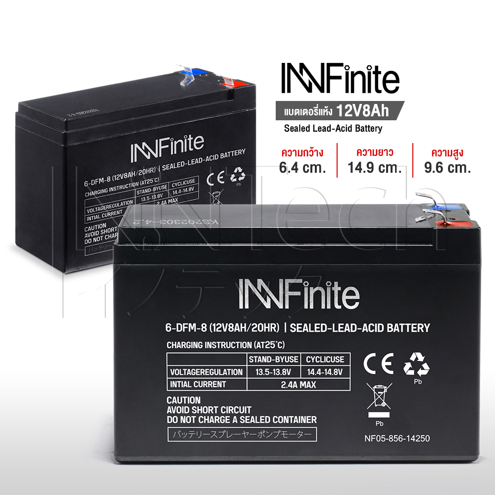 InnFinite แบตเตอรี่ 12V12AH / 12V8AH แบตเตอรี่แห้ง เครื่องพ่นยา ฉีดยา ...