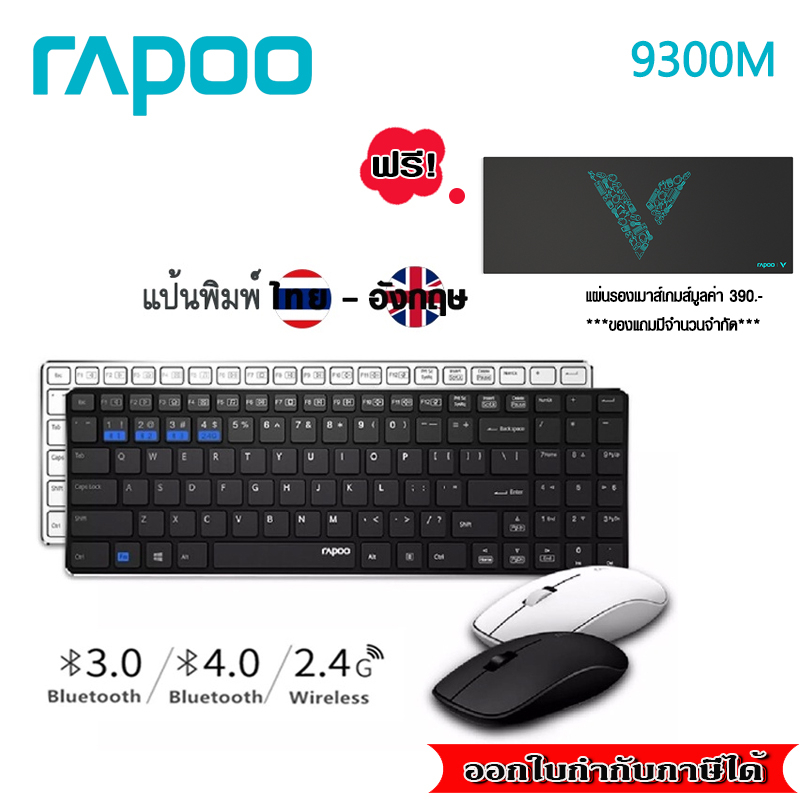 Rapoo 9300M Multi-Mode Wireless Keyboard & Mouse Combo :ไทย/Eng(KB-9300M) | Shopee Thailand