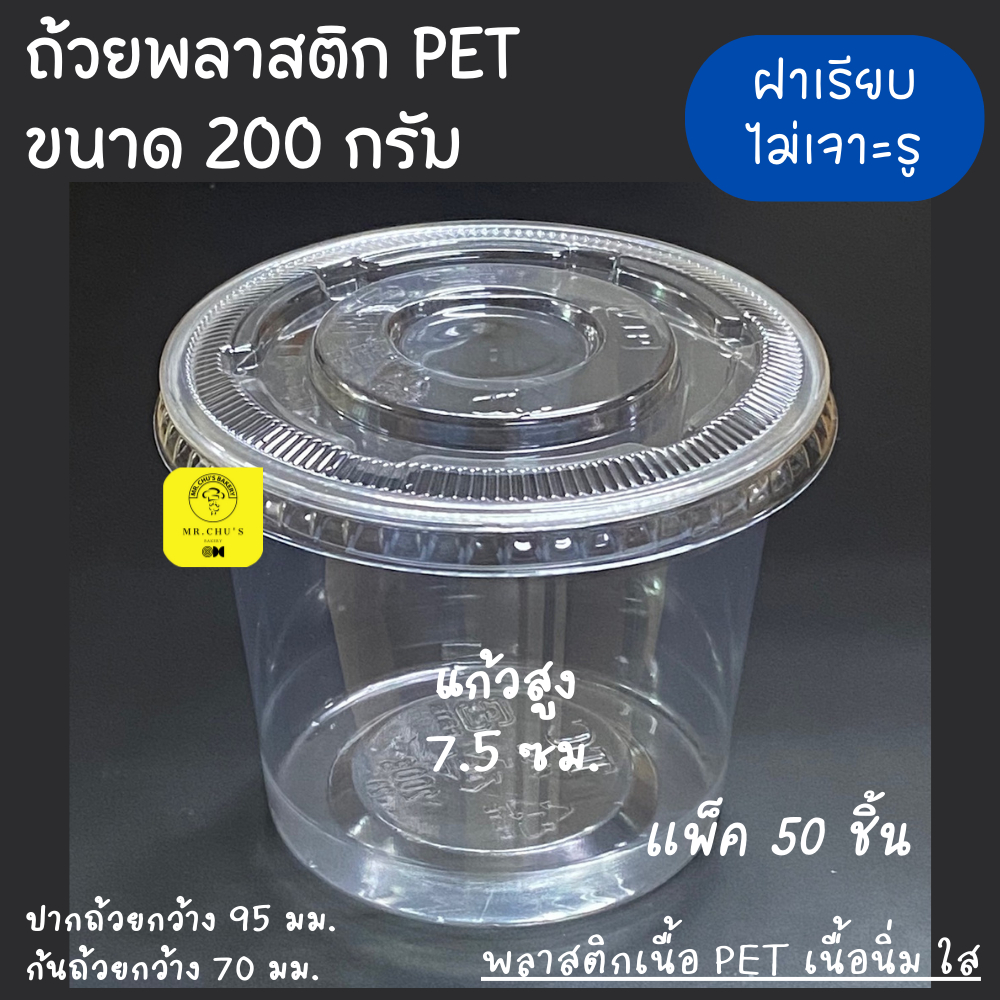 🚀พร้อมส่ง🚀 ถ้วย 100 กรัม 150 กรัม 200 กรัม เนื้อ PP ปาก 95 แพ็ค 50 ชิ้น ฝาเรียบ ฝาโดม ฝาฮาล์ฟ ...