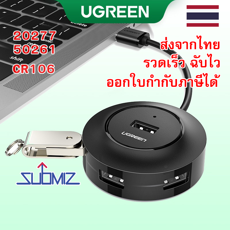UGREEN USB HUB CR106 ฮับพอร์ตชาร์จ USB 2.0 High Speed 4 Ports พร้อมสาย ...