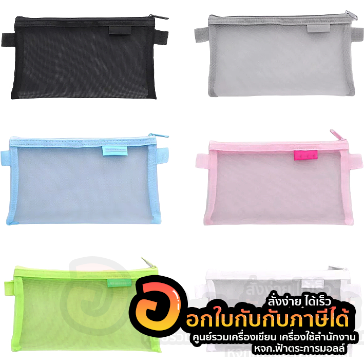 ซองซิป Little Shell A6 202 ผ้าตาข่าย กระเป๋าดินสอ ตาข่าย กระเป๋าน่ารัก ...