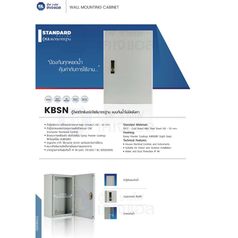 ตู้เหล็กกันน้ำ KJL รุ่น ตู้กันน้ำ KBSN กันน้ำไม่มีหลังคา KJL รุ่น เบอร์00 เบอร์0 เบอร์1 เบอร์2 ...