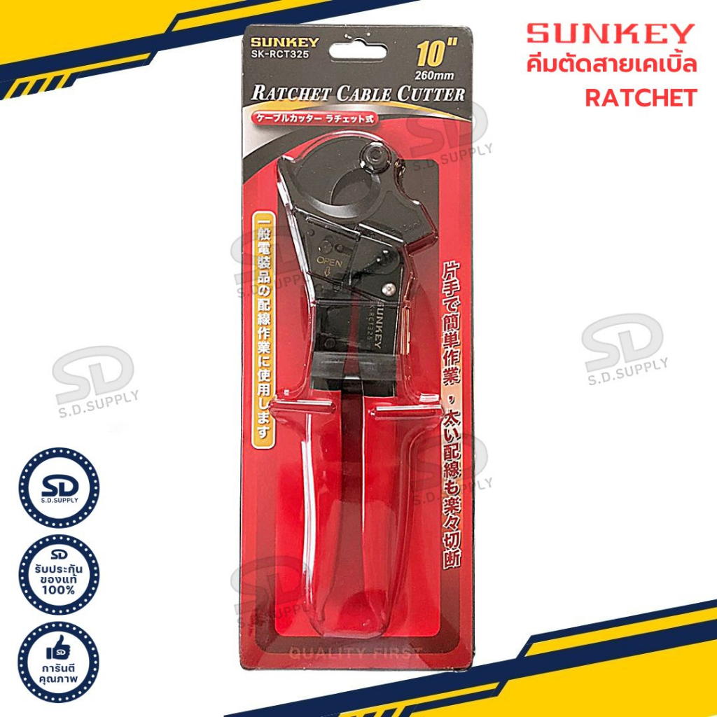 คีมตัดสายเคเบิ้ล SUNKEY คีมตัดสายไฟ แบบเฟืองล้อ เครื่องปอกสายเคเบิล ...