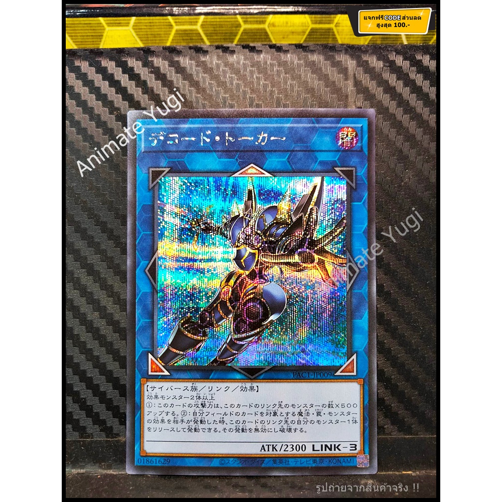 SCR 012 [Yu-Gi-Oh! การ์ดยูกิแท้ yugi ] " PAC1-JP009 Decode Talker Alternate Art " (SCR) | Shopee ...