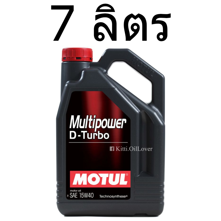 Motul Multipower D-Turbo 15W40 7 ลิตร น้ำมันเครื่อง ดีเซล d turbo ...