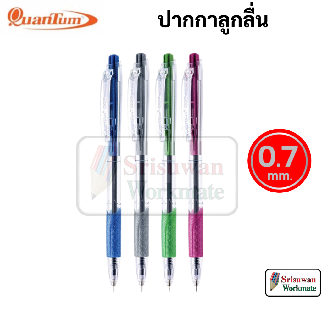 ยกกระปุก 50 ด้าม Quantum 007 Maxx Klean ปากกา 0.7 มม. ปากกาลูกลื่น หมึก ...