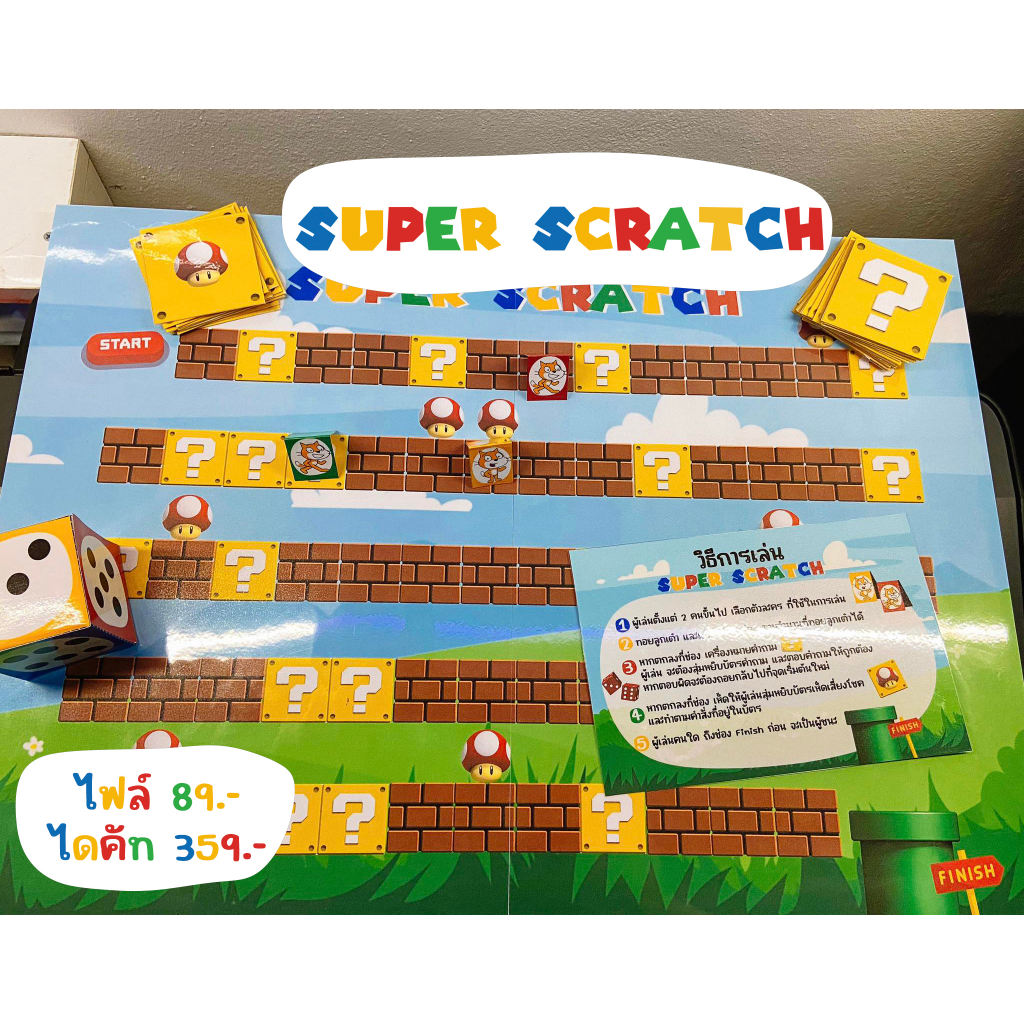 สื่อการสอนวิทยาการคำนวณ SUPER SCRATCH | Shopee Thailand
