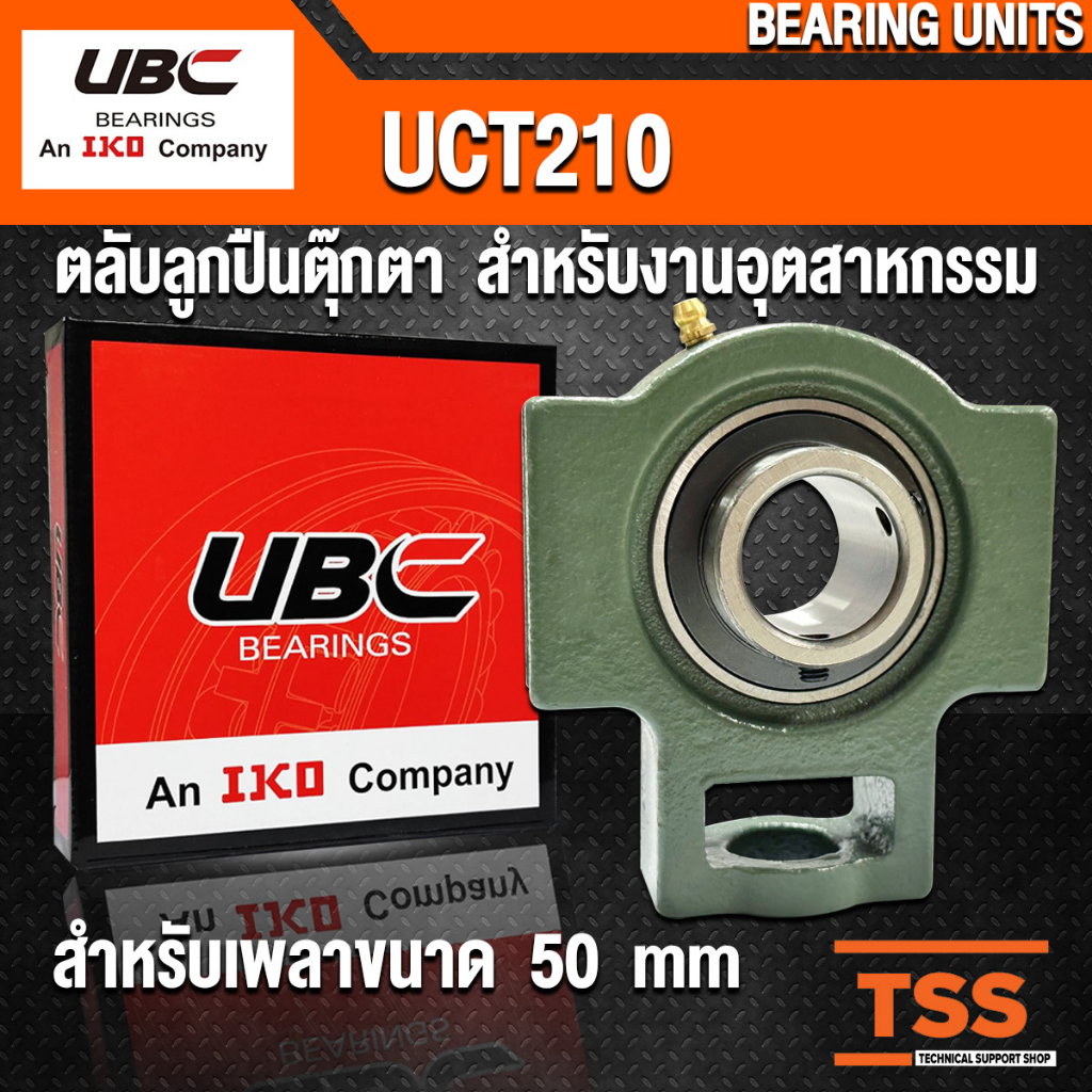 UCT210 UBC ตลับลูกปืนตุ๊กตา สำหรับงานอุตสาหกรรม BEARING UNITS UCT 210 (สำหรับรูเพลาขนาด 50 มิล ...