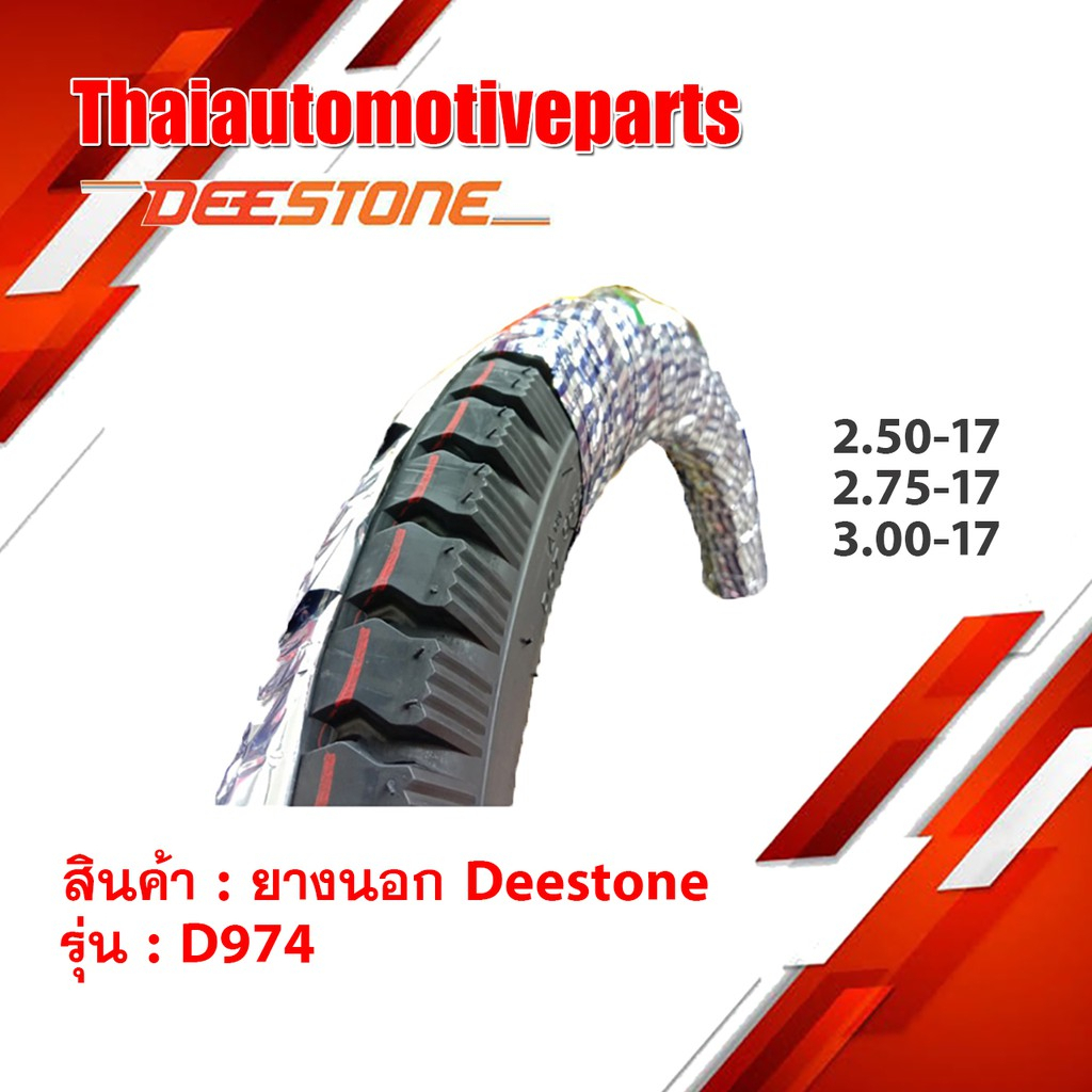 ยางนอก ดิสโตน DEESTONE D974 ลายสิบล้อ ยางมอเตอร์ไซค์ ยางนอกมอเตอร์ไซค์ ...