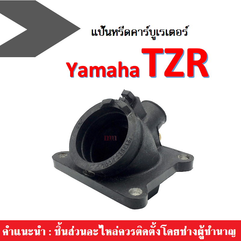 แป้นคาร์บู ยางแป้นหรีด TZR TZM ยางคอหรีด YAMAHA TZR-150 สินค้ามีคุณภาพดีเยี่ยม แป้นหรีด ...