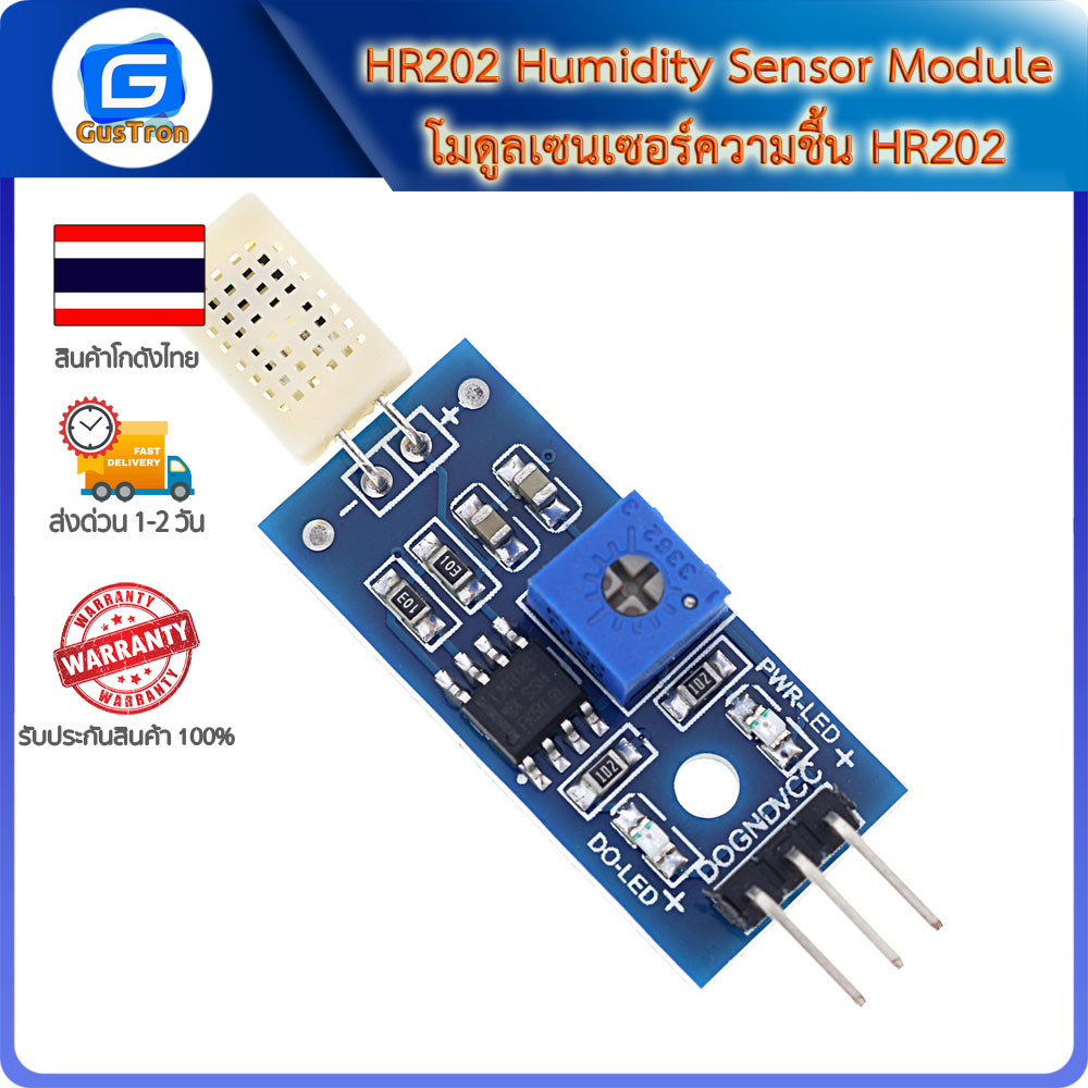 HR202 Humidity Sensor Module โมดูลเซนเซอร์ความชื้น HR202 | Shopee Thailand