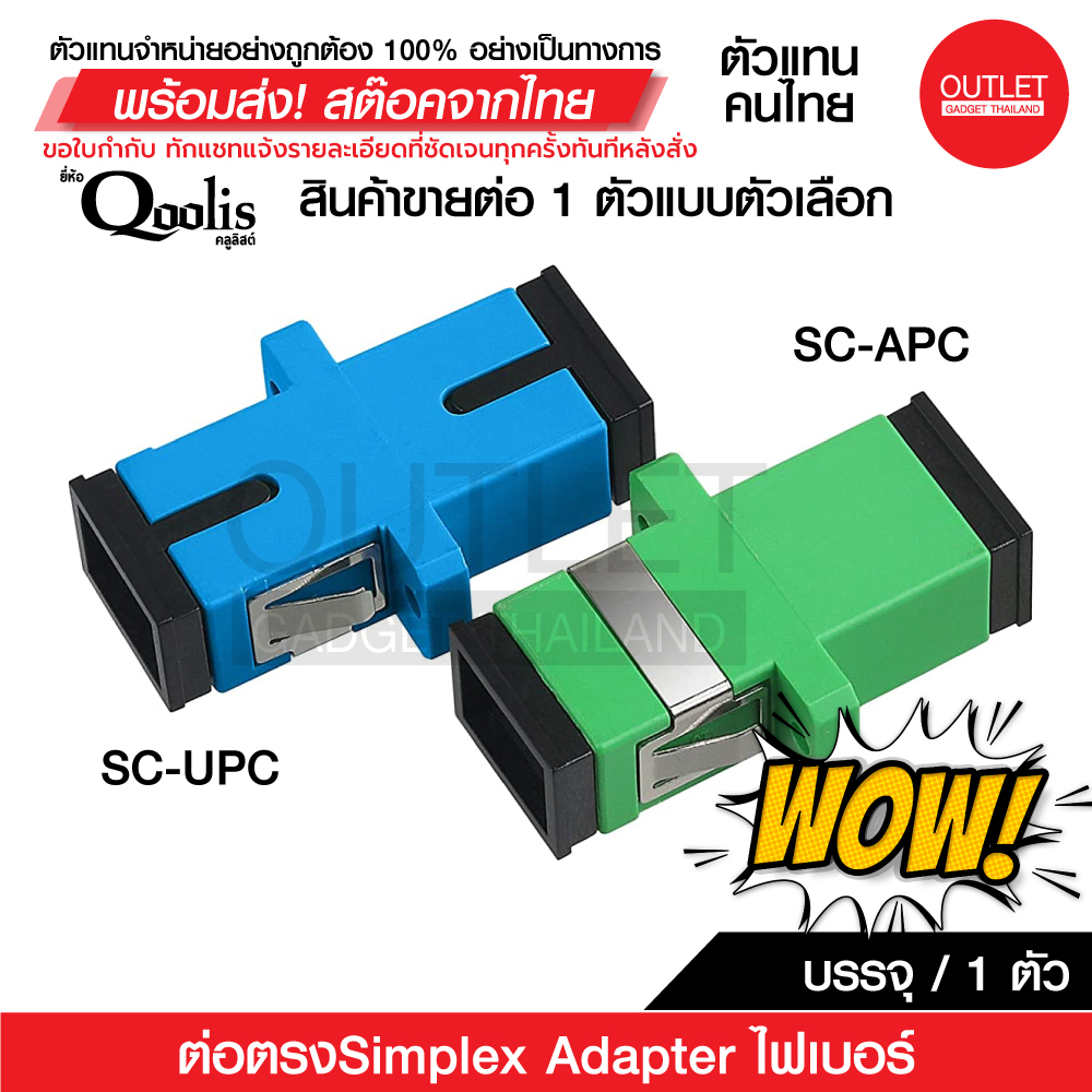 OUTLET : ต่อตรง SC-SC Simplex Adapter สำหรับต่อสายไฟเบอร์ออฟฟติกเอาสาย 2 ด้านมาเสียบเข้าไปยัง ...