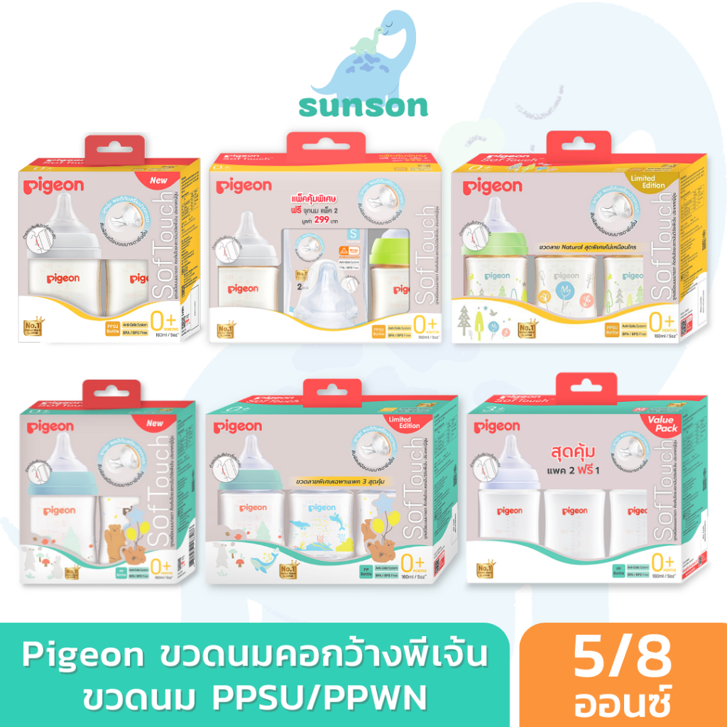 [ของแท้-ฉลากไทย] Pigeon ขวดนมคอกว้าง พีเจ้น ขวดนม PPSU/PPWN (ขนาด 5/8 ...