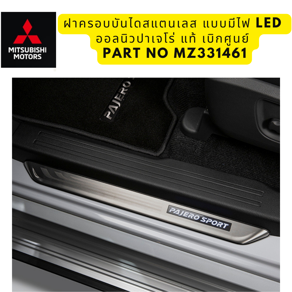 Mitsubishi ฝาครอบบันไดสแตนเลส แบบมีไฟ Led ออลนิว ปาเจโร่ ALL NEW PAJERO ...