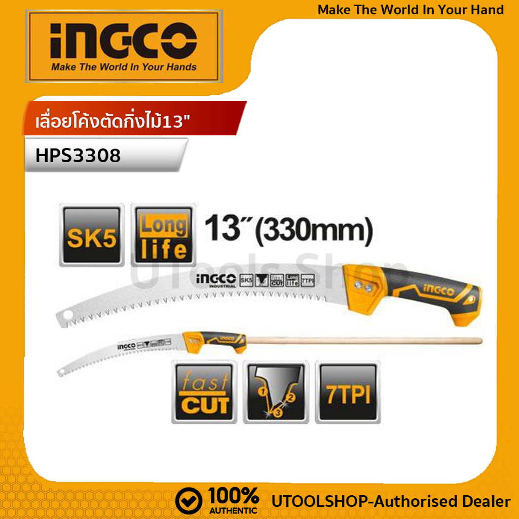 INGCO เลื่อยตัดกิ่งไม้ ด้ามต่อได้ ขนาด 13 นิ้ว รุ่น HPS3308 (Pruning ...