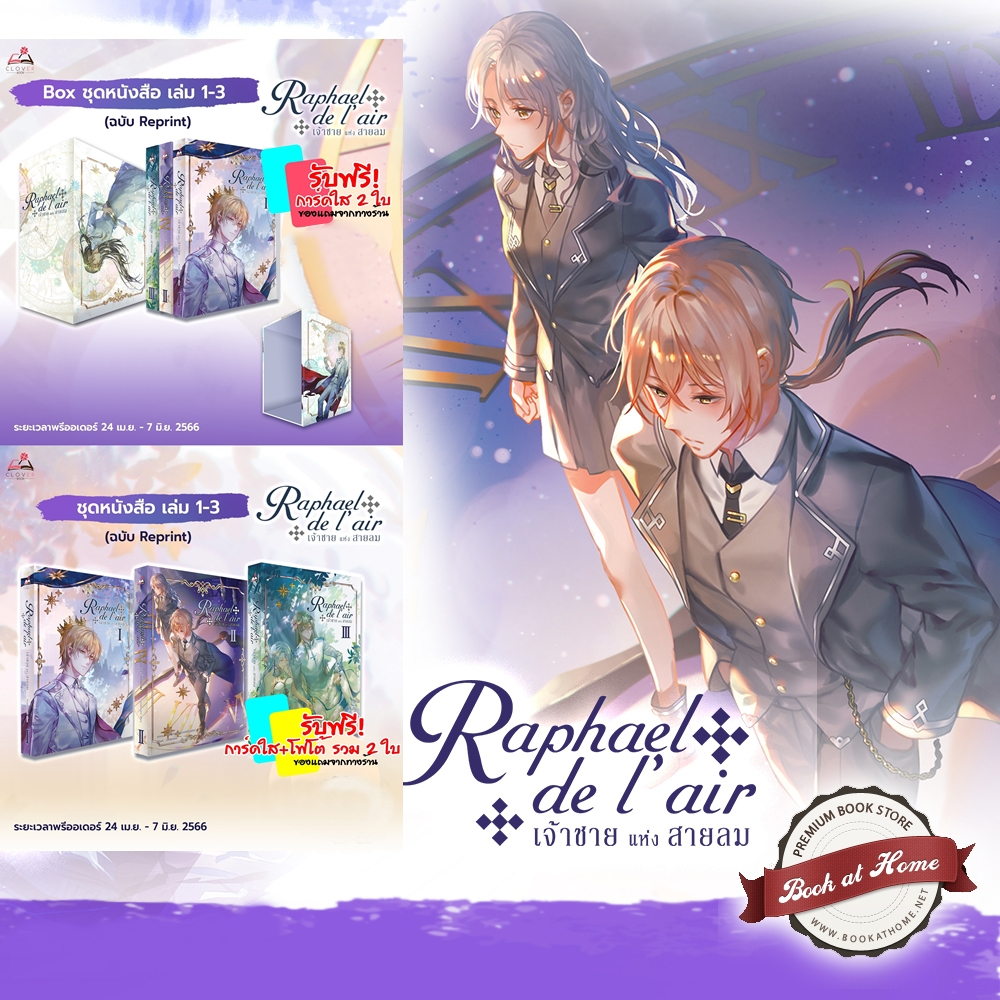 [พร้อมส่ง!] Raphael de l'air เจ้าชายแห่งสายลม เล่ม 1-3 (3 เล่มจบ) | Shopee Thailand