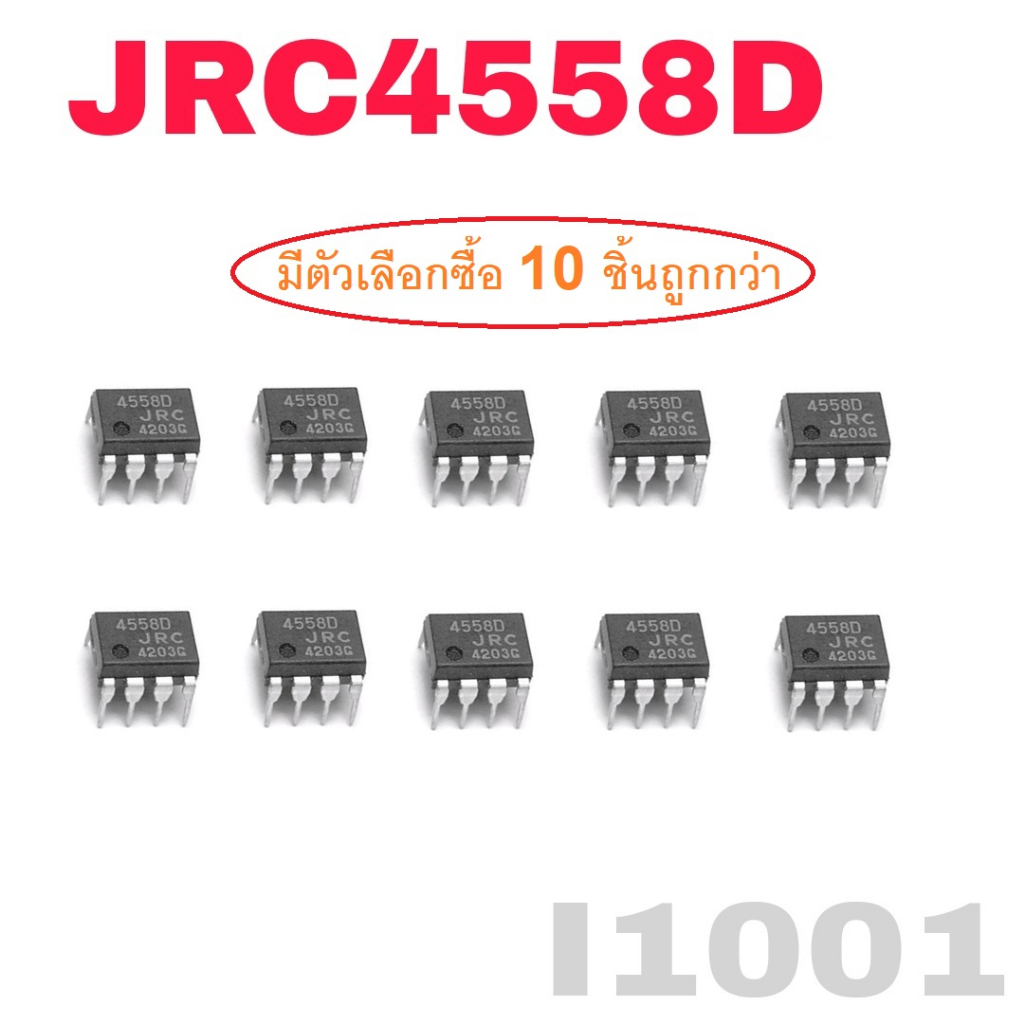 10pcs IC JRC4558D 4558D DIP8 OP AMP DIP8 Original JRC 4558D DIP-8 NJM4558D 4558D JRC4558 NJM4558 ...
