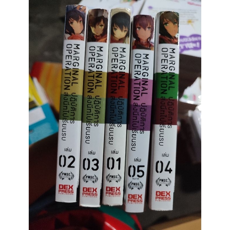 (Novel) Marginal Operation ปฏิบัติการส่งนีทไปเรียนรบ ครบจบ สภาพบ้าน ...