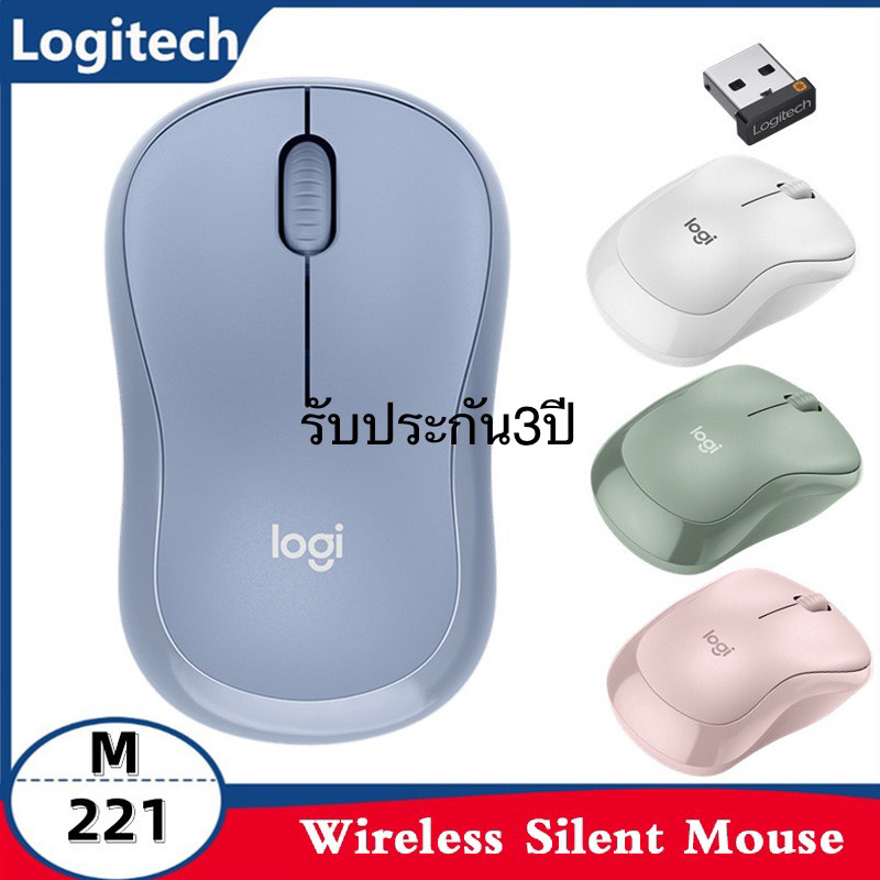 Logitech Wireless silent mouse M221 ใหม่ new (เมาส์ไร้สาย เสียงเงียบ ...