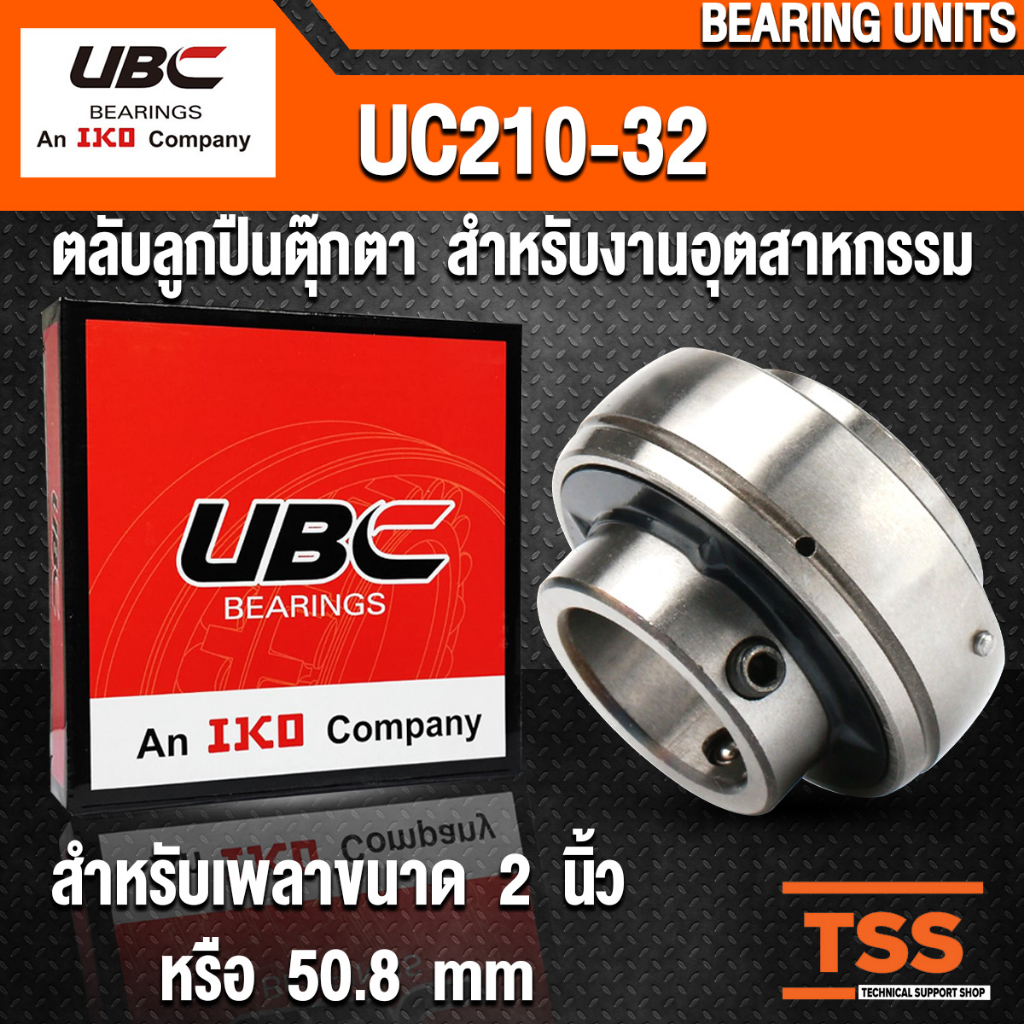 UC210-32 UBC ตลับลูกปืนตุ๊กตา สำหรับงานอุตสาหกรรม BEARING UNITS UC 210-32 (สำหรับเพลาขนาด 2 นิ้ว ...