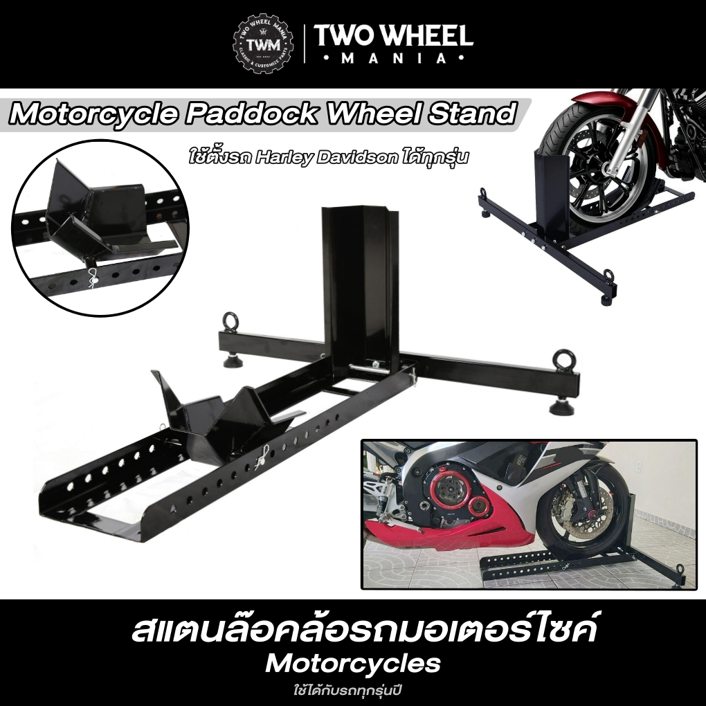V.3 สแตนล๊อคล้อรถมอเตอร์ไซค์ สแตนตั้งรถมอเตอร์ไซค์ (BK) : Motorcycle ...