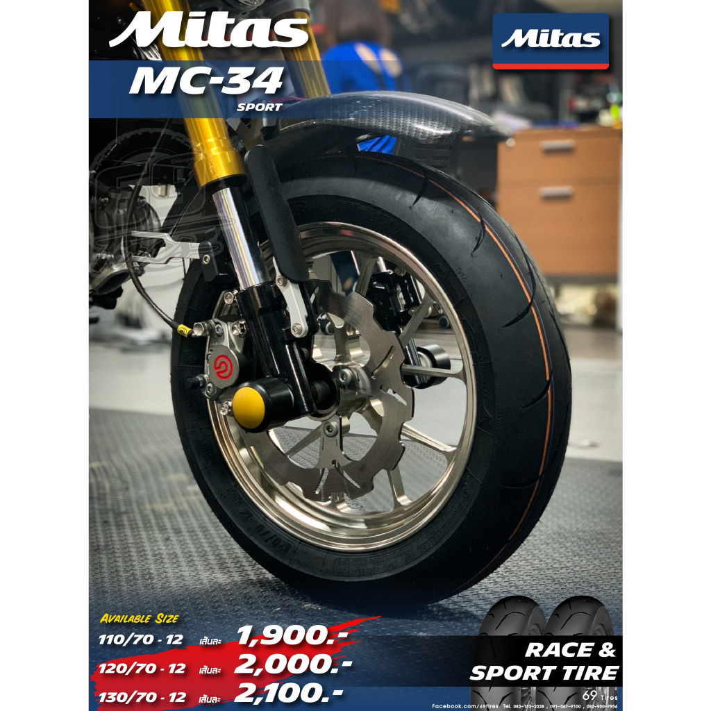 [Mitas] ยาง Mitas MC-34 Sport ขอบ 12 | Shopee Thailand