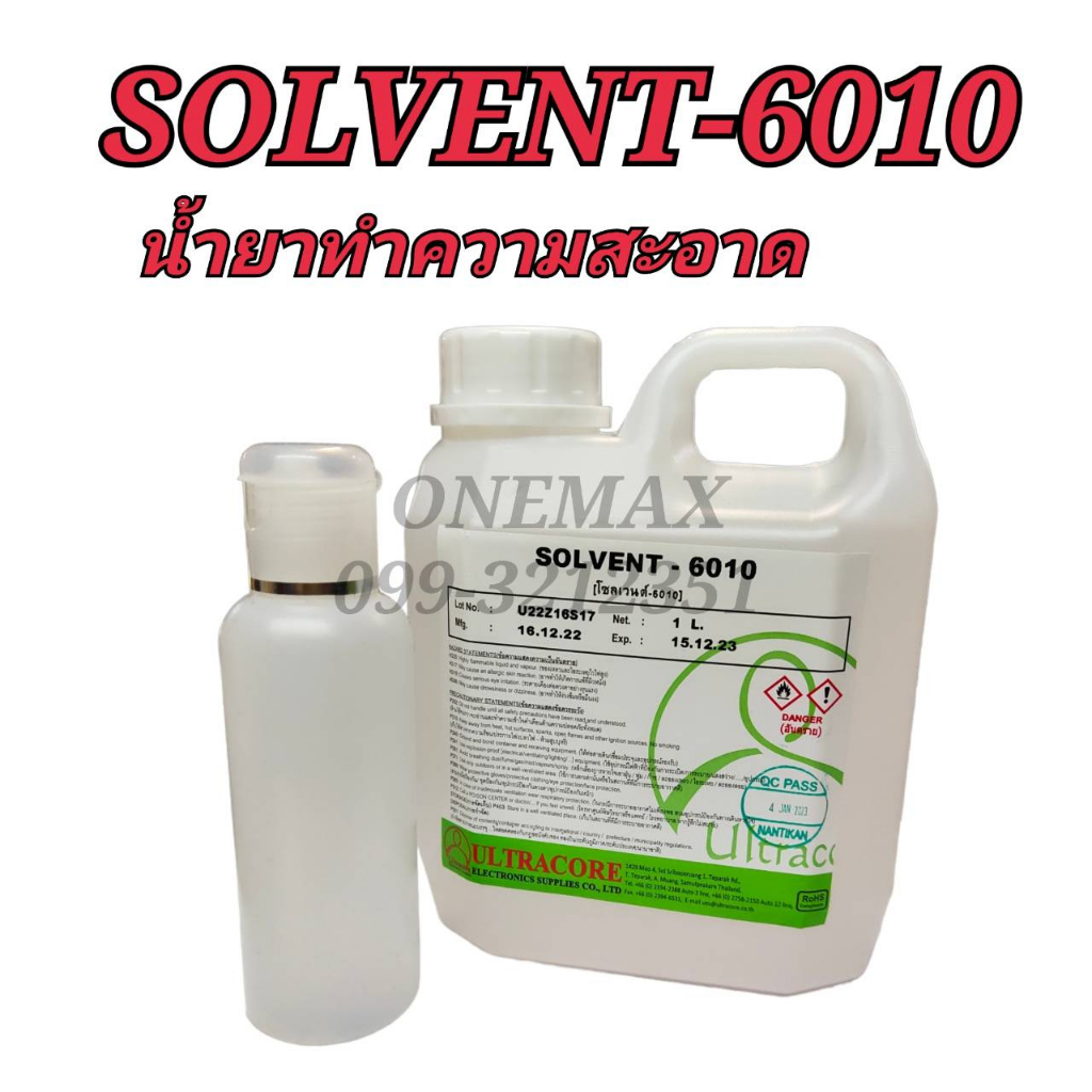 น้ำยาทำความสะอาด SOLVENT-6010 สำหรับทำความสะอาดแผ่นปริ้น เเผงวงจร ...