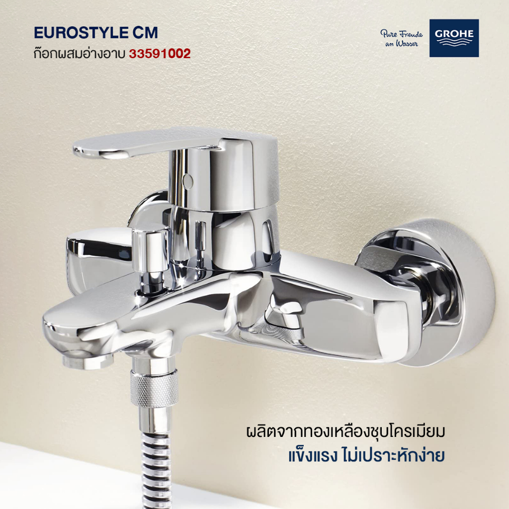 Grohe EUROSTYLE CM ก๊อกผสมอ่างอาบ 33591002 ก๊อกฝักบัว วาล์วน้ำ อุปกรณ์ห้องน้ำ อะไหล่ห้องน้ำ ...