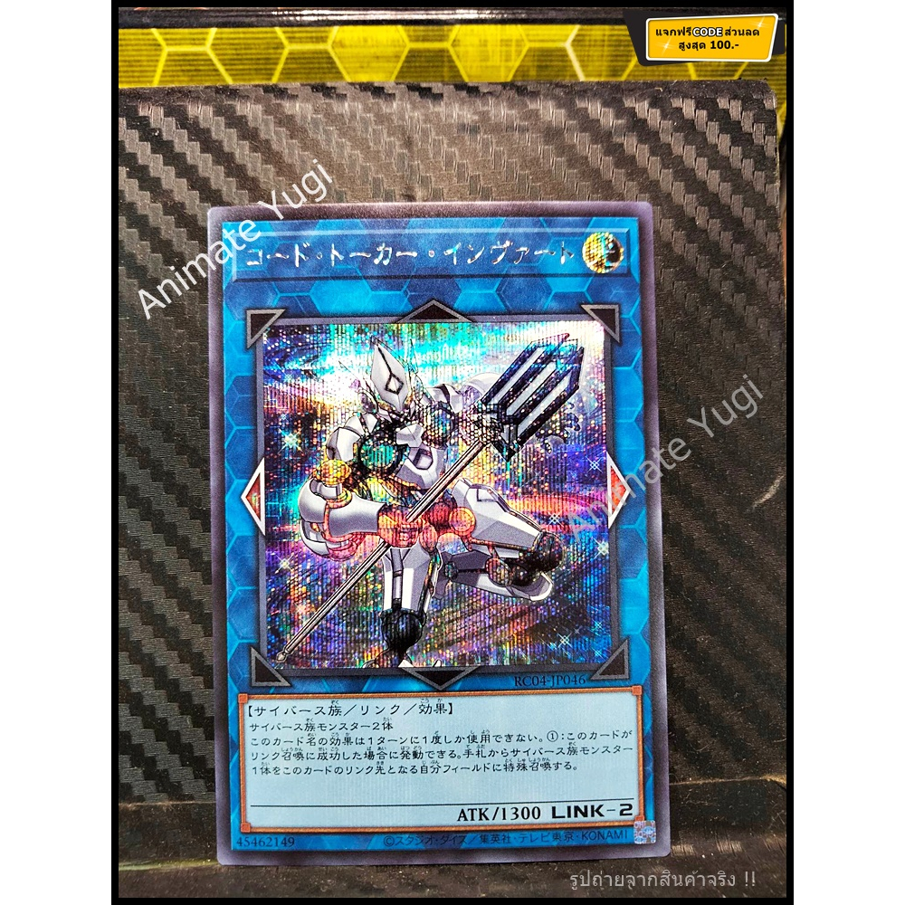 SCR 073 [Yu-Gi-Oh! การ์ดยูกิแท้ yugi ] " RC04-JP046 : Code Talker Inverted / Code Talker Invert ...