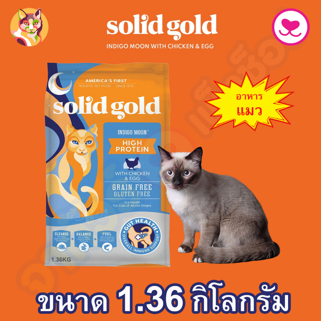 Solid Gold อาหารสำหรับแมวผอมกินยาก Indigo Moon ขนาด 1.36 kg. | Shopee Thailand