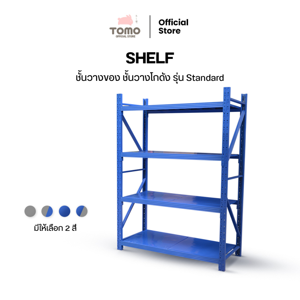 Alpha Shelf ชั้นวางของ ชั้นโกดัง รุ่น Standard ขนาด 150 ซม. ติดตั้งชั้น ...