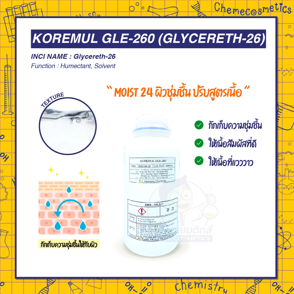 Koremul GLE-260 (Glycereth-26) หรือ Moist 24 สารกักเก็บความชุ่มชื้นให้ ...