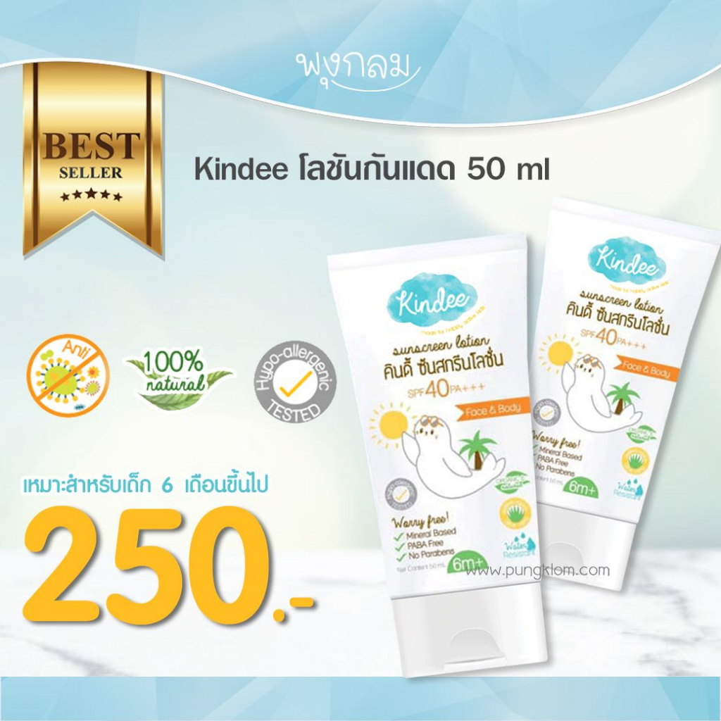 หมดอายุ 04/25 KINDEE โลชันกันแดด SPF 40 PA+++ (50 ml) (6m+) | Shopee Thailand