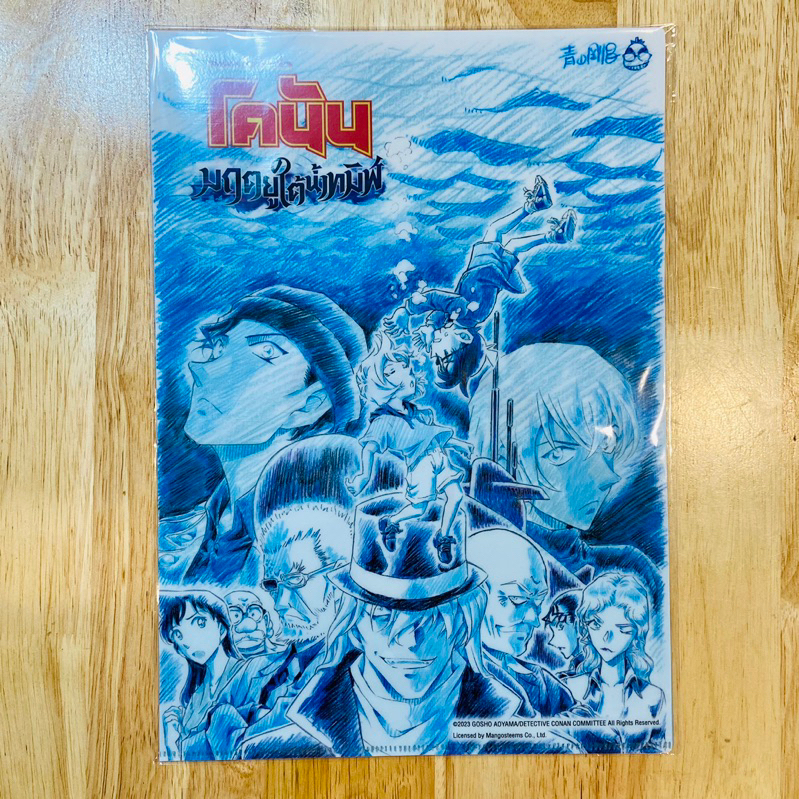 [New] แฟ้ม Conan the Movie 26 , ยอดนักสืบจิ๋วโคนัน เดอะมูฟวี่ มฤตยูใต้ ...
