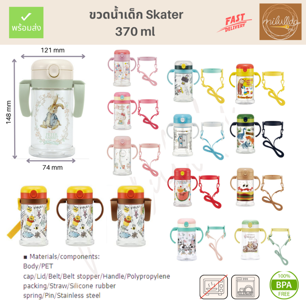 พร้อมส่ง ขวดน้ำเด็ก Skater 370ml แบบมีหูหิ้ว และสายคล้อง | Shopee Thailand