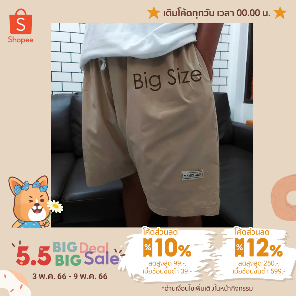 รุ่นใหม่!!! กางเกงขาสั้น รุ่นชิล ผ้าคอตต้อนเนื้อดี เอว 64 นิ้ว ไซส์ใหญ่ 4XL-6XL Big Size ราคาถูก ...