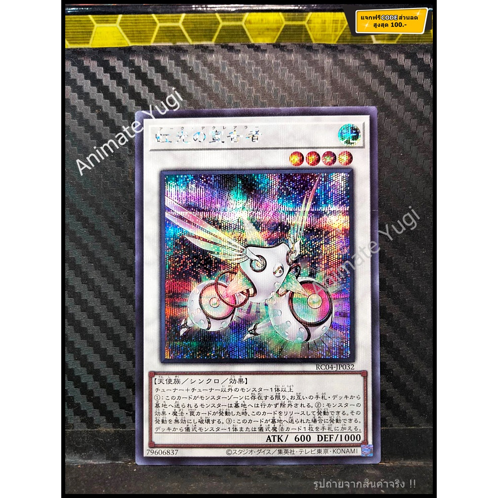 SCR 094 [Yu-Gi-Oh! การ์ดยูกิแท้ yugi ] " RC04-JP032 : Herald of the Arc Light / Arc Declarer ...
