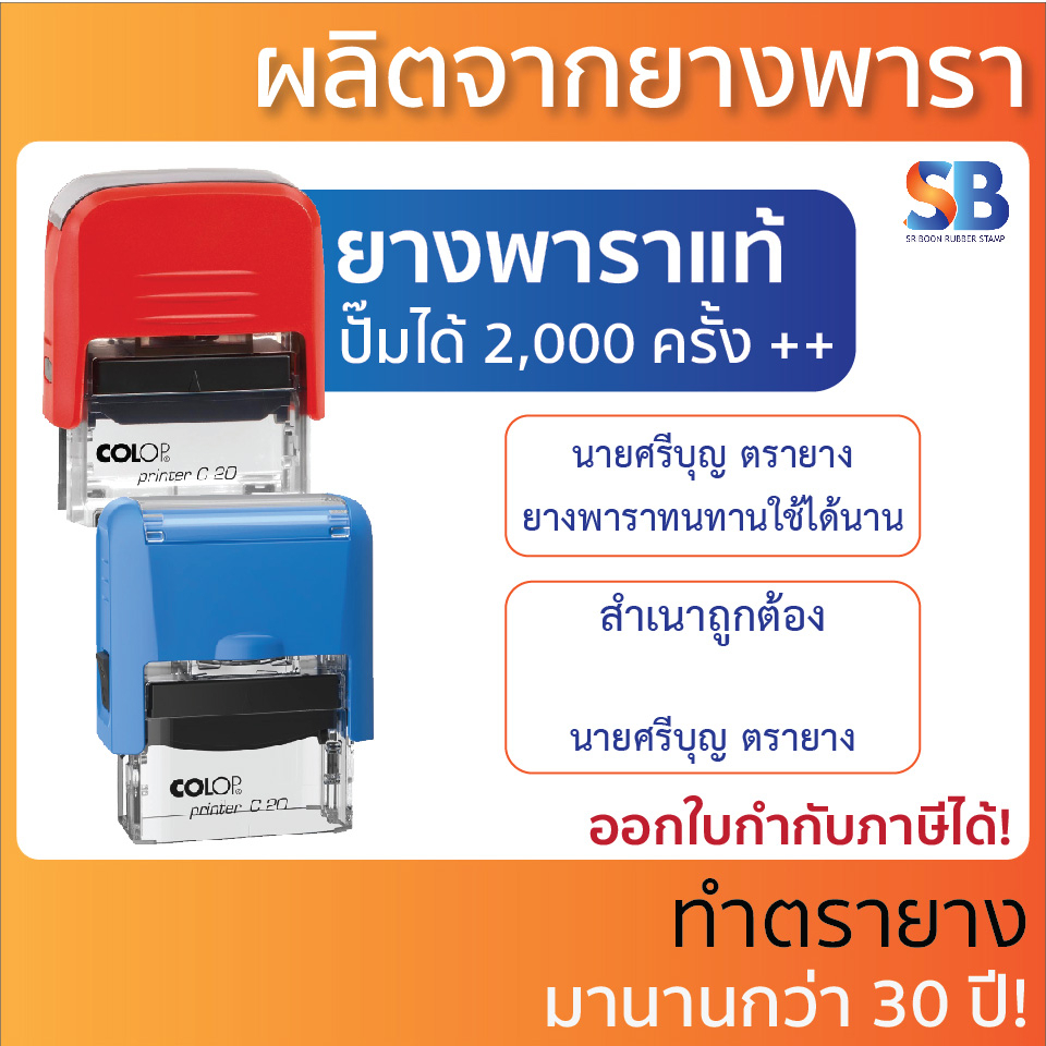 (รวมรุ่น!) COLOP ตรายางหมึกในตัว, ชื่อ-ตำแหน่ง! PTC-10, PTC-20 , PTC-30 ...